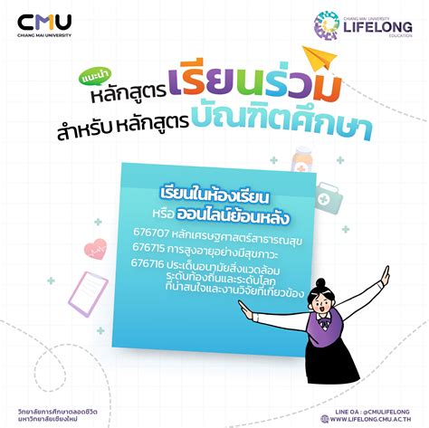 Cmu School Of Lifelong Education รู้หรือยัง เรียนร่วมซัมเมอร์เทอมนี้