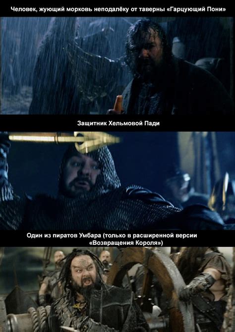 ﻿Человек жующий морковь неподалёку от таверны «Гарцующий Пони Г 1№ Защитник Хельмовой Пади «Г