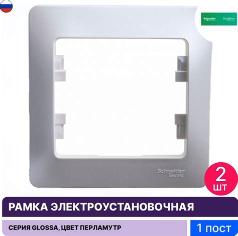 Характеристики Рамка электроустановочная Systeme Electric / Систем ...