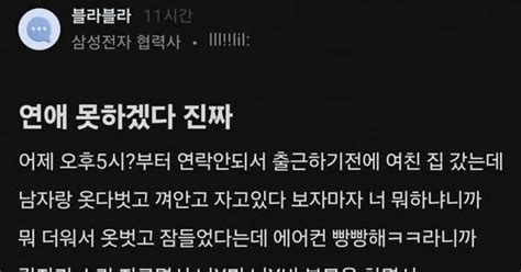 출근전에 여친 집에 갔더니