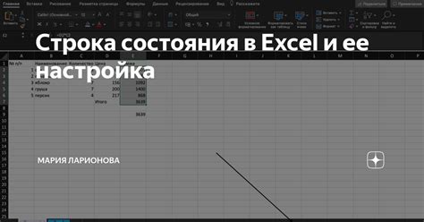 Строка состояния в Excel и ее настройка Эксперименты с видеоредактором Дзен