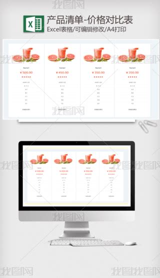 产品对比报价单专题模板 产品对比报价单图片素材下载 我图网