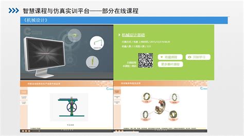 C1智慧在线课程与在线仿真平台