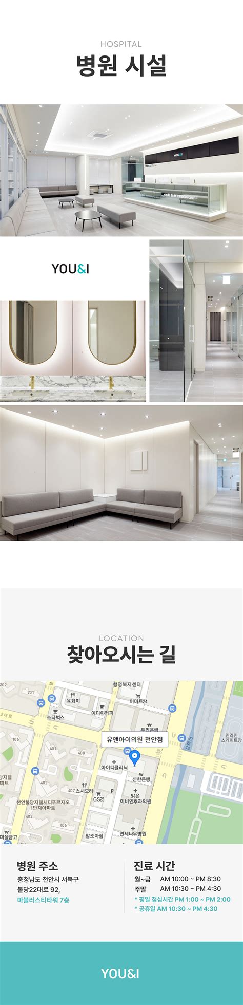 유앤아이 울쎄라 유앤아이의원 천안점