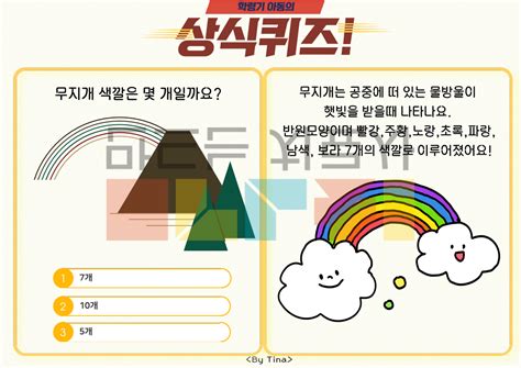 학령기 아동의 상식퀴즈 1편 만치 만드는 치료사