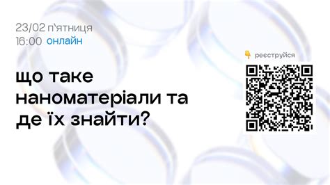 Що таке наноматеріали та де їх знайти? - YouTube