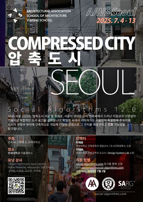 Aa Visiting School Seoul Yonsei 2025 워크샵 장학생 및 참여자 모집 학부 대학원 — Yonsei University Department