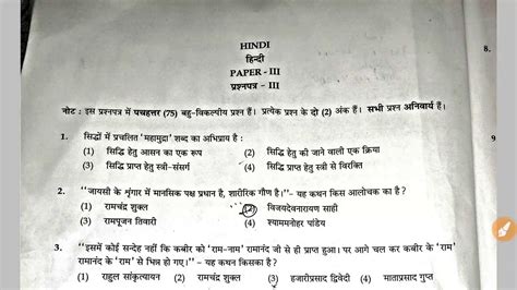 Ugc Net Hindi Paper 3 Answer Key 5 Nov 2017 Youtube