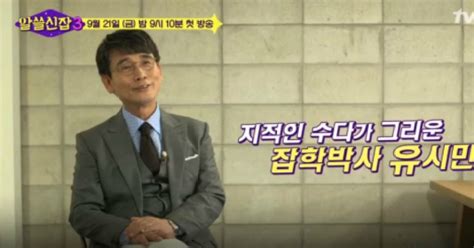 알쓸신잡3 잡학박사 유시민 지적인 대화가 그리웠다