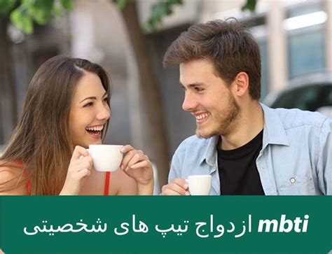 ازدواج تیپ های شخصیتی Mbti Flirting Day Flirting Tips For Girls