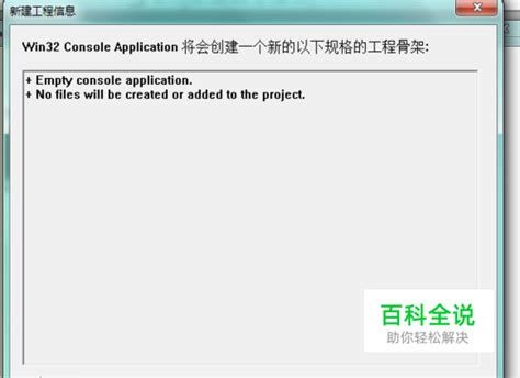 利用VC 如何创建工程 百科全说
