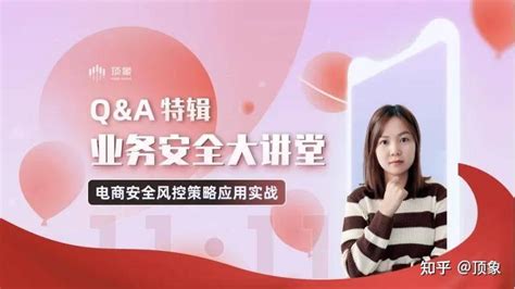 qanda特辑 电商风控实操全解答 知乎