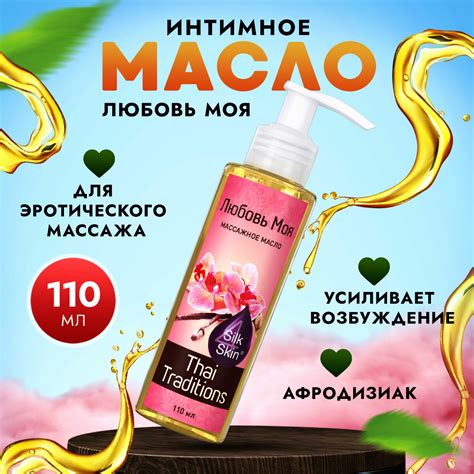 МАСЛО ДЛЯ СЕКСА И ИНТИМНОГО МАССАЖА — купить по низкой цене на Яндекс Маркете
