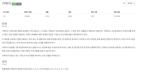 [백준] 거북이 python 파이썬
