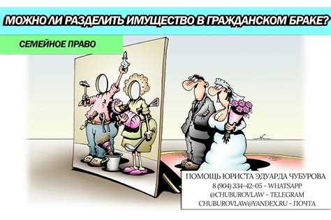 Можно ли разделить имущество которое нажито в гражданском браке Отвечает юрист