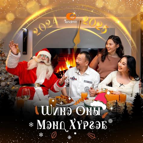 ШИНЭ ОНЫ МЭНД ХҮРГЭЕ