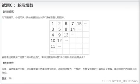 C实现蛇形填数算法 Csdn博客 C实现蛇形填数算法 Csdn博客