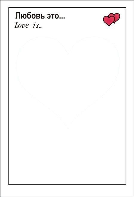 Создать комикс мем рисунки Love Is любовь это шаблон лав из шаблон Комиксы Meme