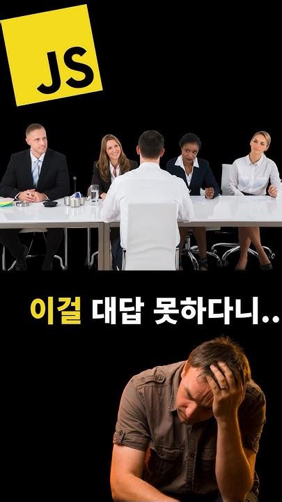 Promise가 무엇인가요 개발자 인터뷰 Javascript 개발 코딩 Programming 프론트엔드 자바