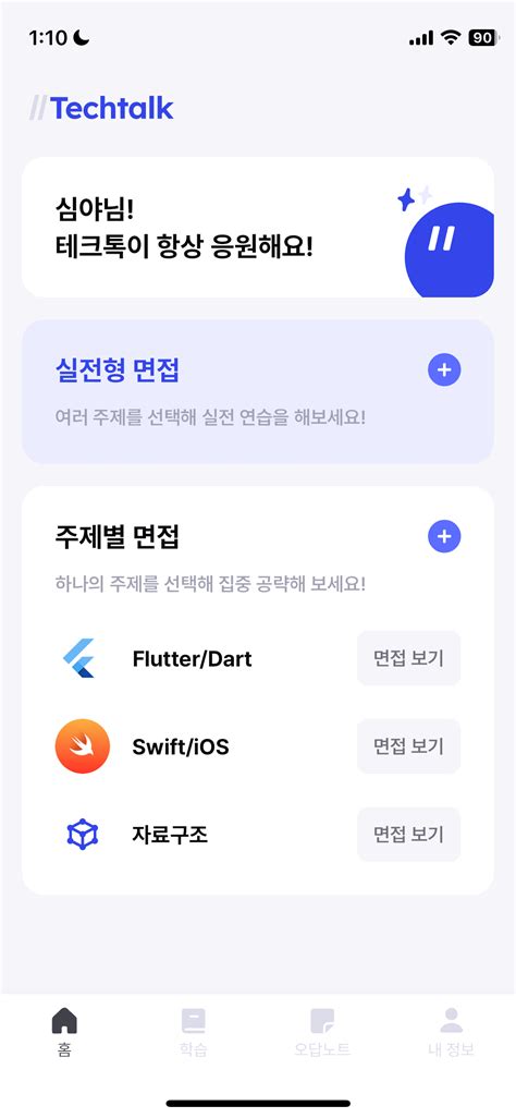Github Makefrogtechtalk Ai 면접관과 함께하는 개발자 면접 준비
