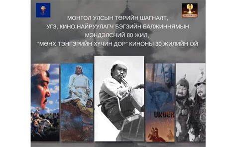 Duuren Life “Мөнх тэнгэрийн хүчин дор” киноны 30 жилийн ойг тэмдэглэнэ