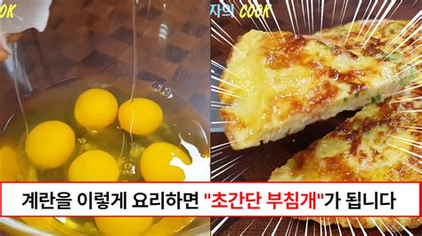 정말 간단한데 맛까지 훌륭합니다” 번거롭지 않고 금방 맛있게 만들 수 있는 계란요리 뉴스주막