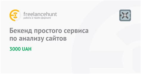 Бекенд простого сервиса по анализу сайтов фриланс работа для