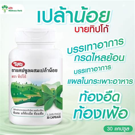 Tipco Wellness Herb จะท้องอืด ท้องเฟ้อแค่ไหน 💚💛 ให้เราดูแลคุณ บายทิปโก้ 💛 แก้ท้องอืด 💚 แก้