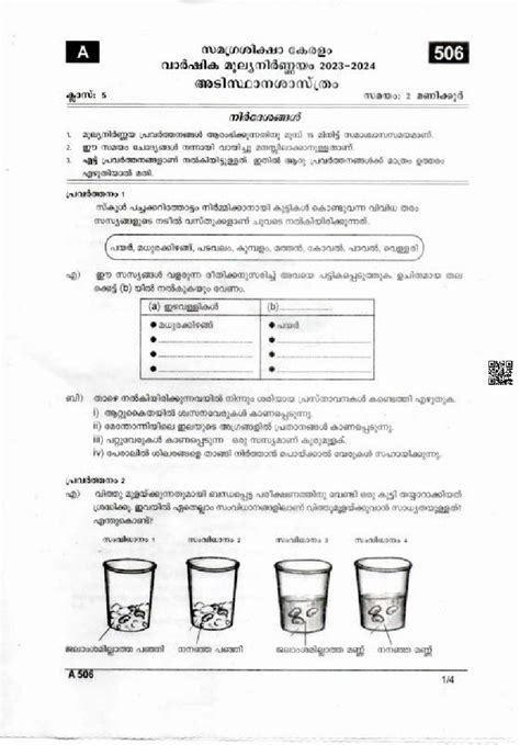 Kerala Class 5 Basic Science Question Paper 2024 Pdf Aglasem