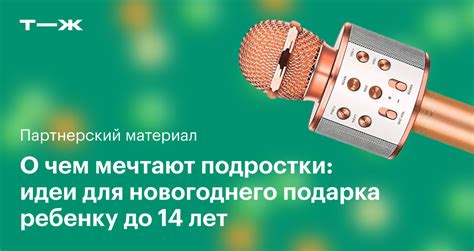Что подарить подростку на Новый год 11 идей подарков