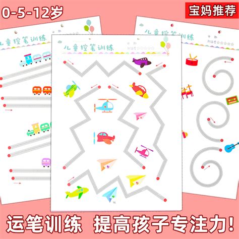 趣味控笔训练字帖幼儿园大班中班学前班小学生一年级儿童笔控练习写字练字本全套练字帖楷书笔画笔顺运笔入门幼儿幼小衔接初学者 虎窝淘