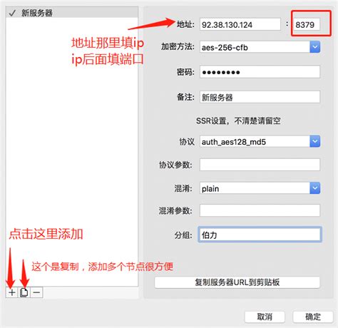 免费节点ShadowsocksX NG Mac详细使用教程客户端安装下载