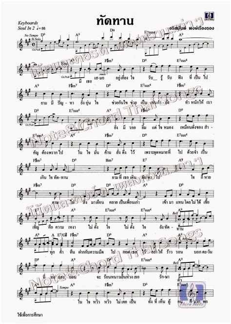 โน้ตและคอร์ด เพลง ทัดทาน อริสมันต์ พงษ์เรืองรอง