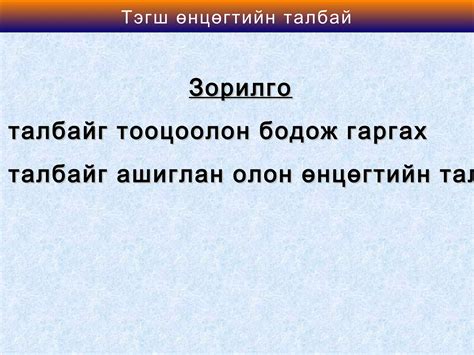 тэгш өнцөгтийн талбай Odp