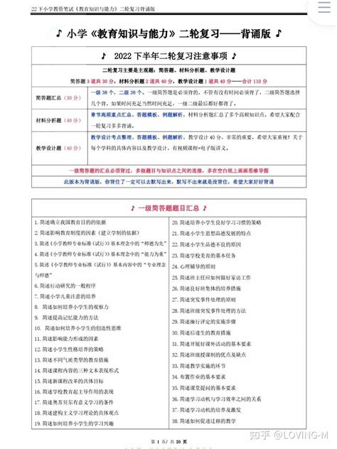 教资重点笔记学一二轮复习 知乎