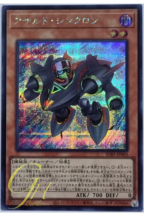 Yugioh Sub1 Jp003 Assault Synchron Secret Rare Th