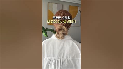 로우번스타일로우번가시번가시번스타일머리묶는법셀프스타일링헤어스타일헤어스타일링예쁘게머리묶기머리끈헤어악세사리쇼핑몰헤어악세사리베스티베스티악세사리besty