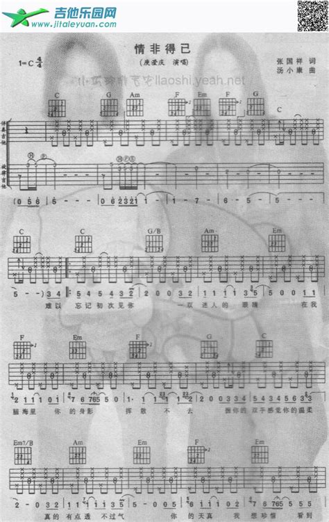 情非得已庾澄庆（第四页）未知歌手 吉他曲谱吉他乐园网