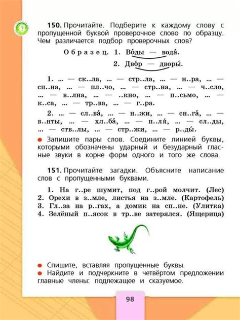 Русский язык 2 класс 2 часть распечатать