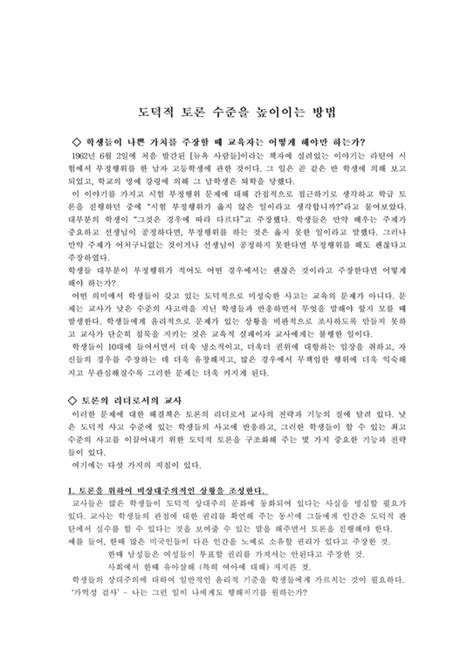도덕적 토론 수준을 높이이는 방법 인문교육