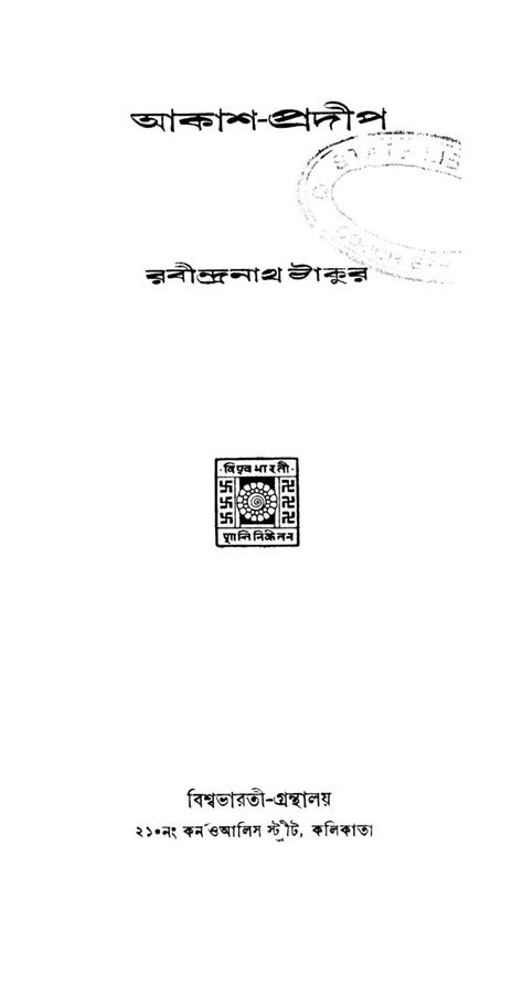 আকশ পরদপ বল বই পডএফ ডউনলড Akash Pradip Bengali Book PDF Download
