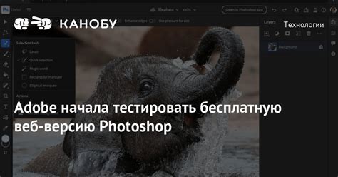 Adobe начала тестировать бесплатную веб версию Photoshop