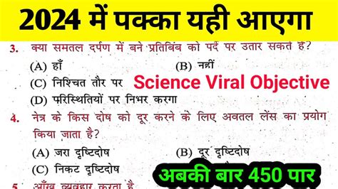 Th Class Science Viral Objective Matric Class Ka Objective VVI YouTube