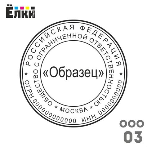 Примеры печатей ООО помогут определиться с выбором личной печати. Вам ...