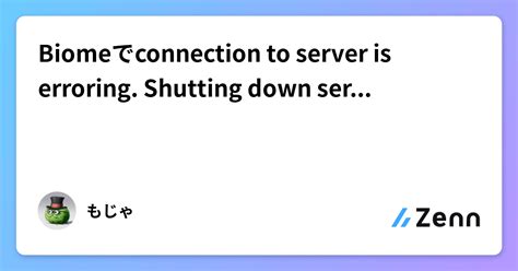 biomeでconnection to server is erroring shutting down serverが出た時の対処方法