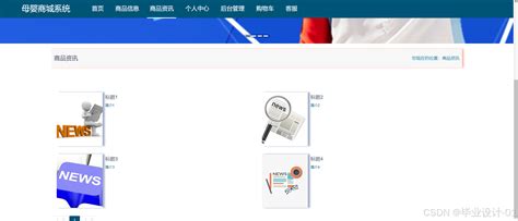 0065基于springboot开发的母婴商城论文基于spring Boot的母婴 Csdn博客 0065基于springboot开发的母婴商城论文基于spring Boot的母婴 Csdn博客