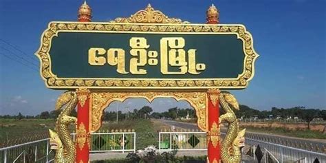 Dvb ရေဦးမြို့နယ်တွင် စစ်ကောင်စီတပ်က ပြည်သူ ၂ ဦးနှင့် Pdf တပ်ဖွဲ့ဝင် ၂