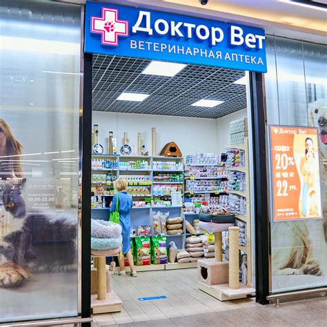 Доктор Вет
