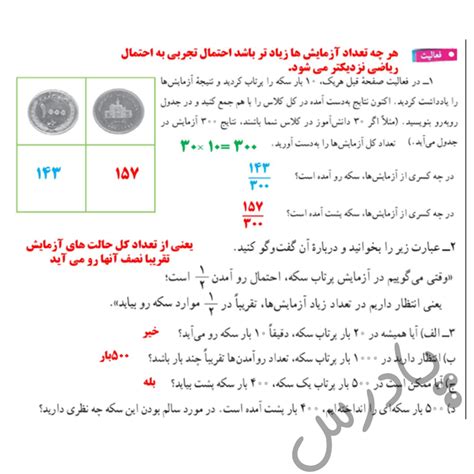 گام به گام فصل 9 ریاضی هفتم