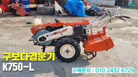 신바람 중고농기계밴드 남현건설기계 회원님 010 2432 6729 구보다경운기 K750 L 판매 중고트랙터 경운기 관리기